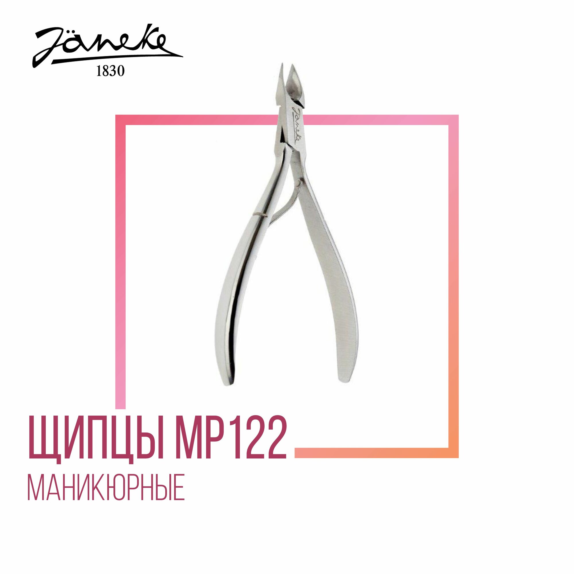 Кусачки JANEKE MP122, маникюрные, для кутикулы и ногтей, металл