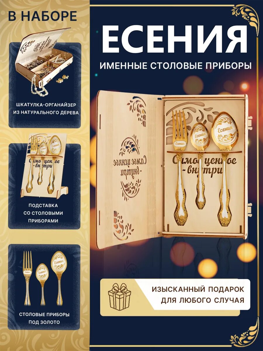 Набор подарочный именной Есения-подарок женщине; маме; девочке; девушке; жене; подруге на день рождения; юбилей