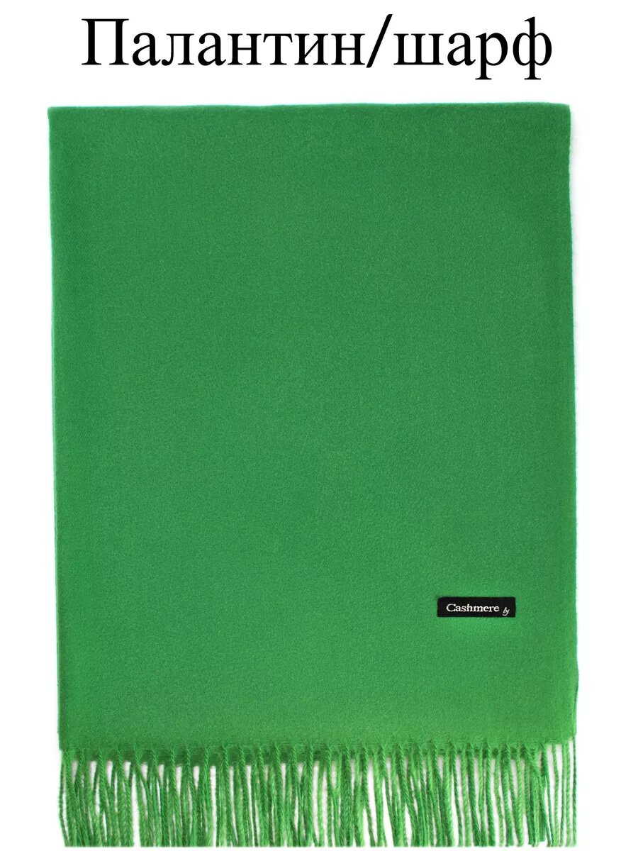 Палантин для женщин