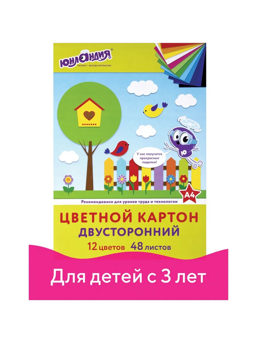 Картон цветной А4, Тонированный, двусторонний.