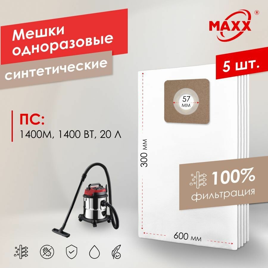 Мешки для пылесоса ПС-1400М, 1400 Вт, 20 л (84347453) 3713 одноразовые