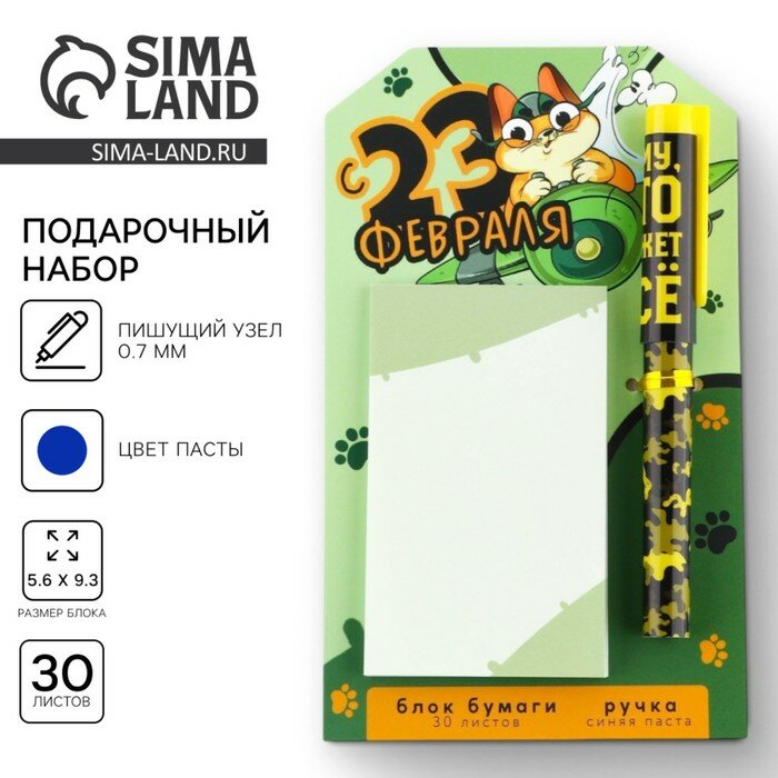Подарочный набор, ручка шариковая и блок бумаги 30 л С 23 февраля!
