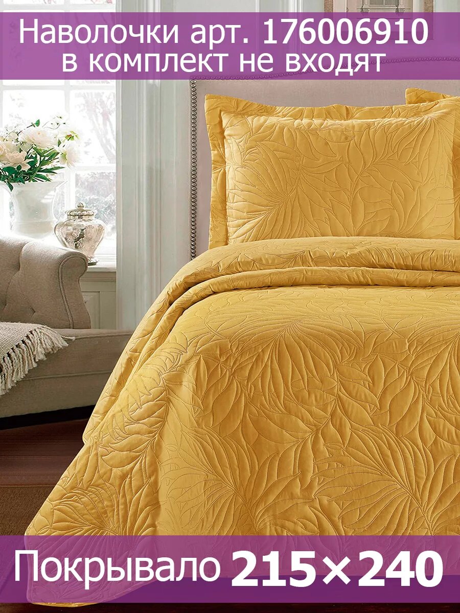 Покрывало на кровать Marrakech 215x240