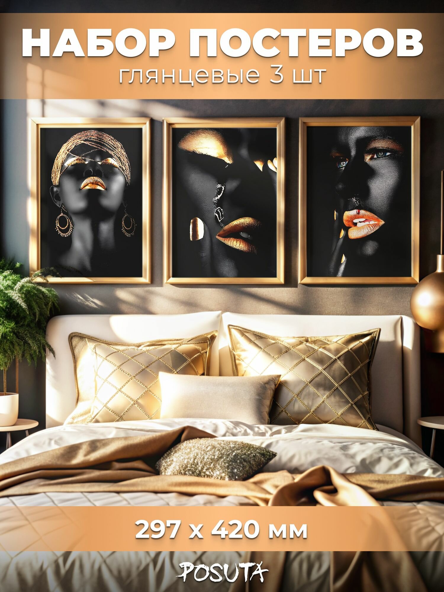 Постеры для интерьера Золото Губы А3