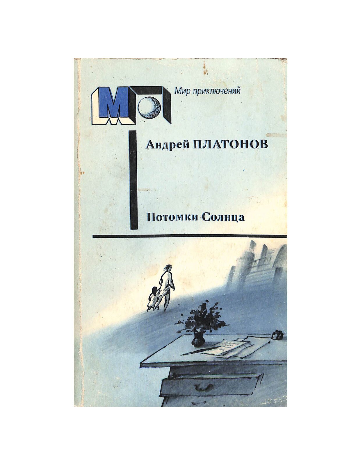 Потомки Солнца