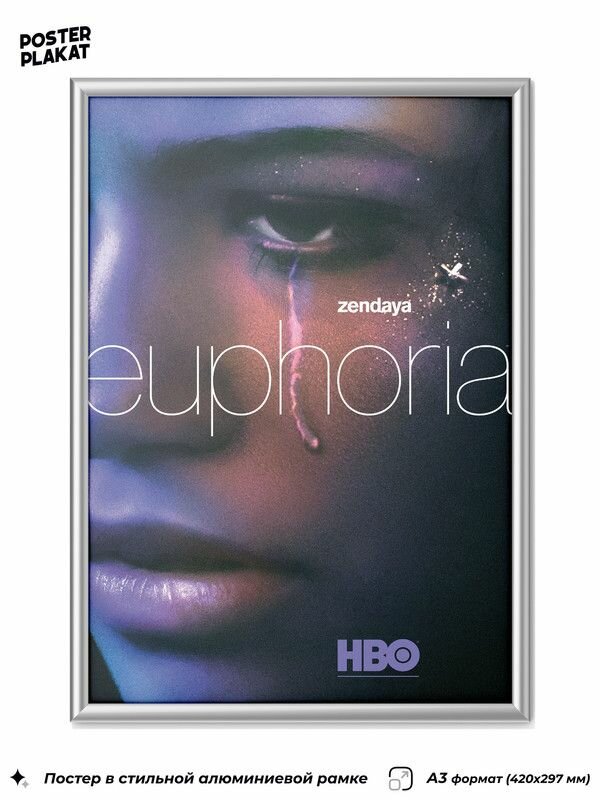 Постер на стену, с сериалом Эйфория, EUPHORIA, в раме, А3 (420х297 мм), постер плакат