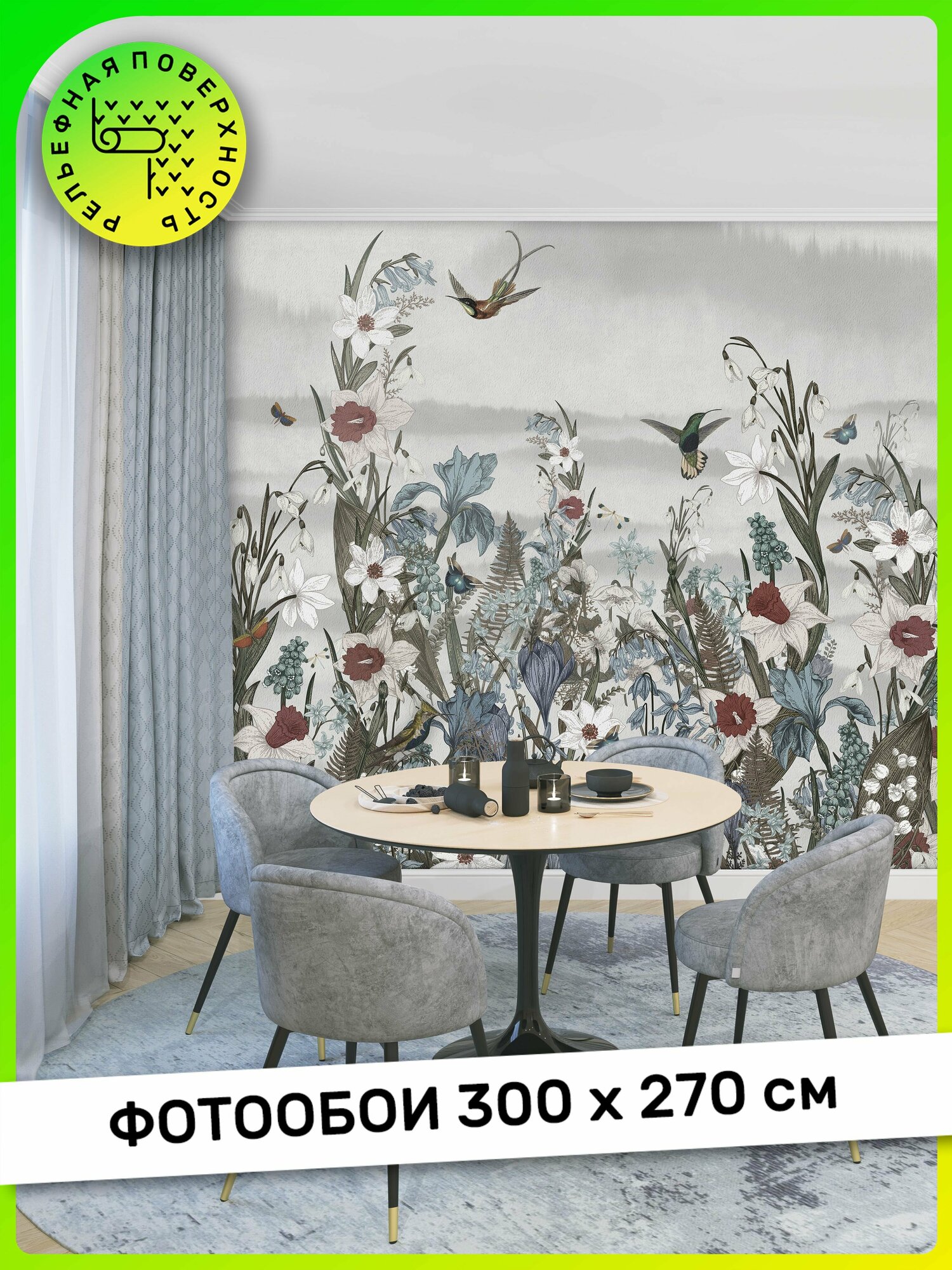 Фотообои, обои Растения графические на стену, в зал, гостиную, спальню, на кухню, 300 см x 270 см