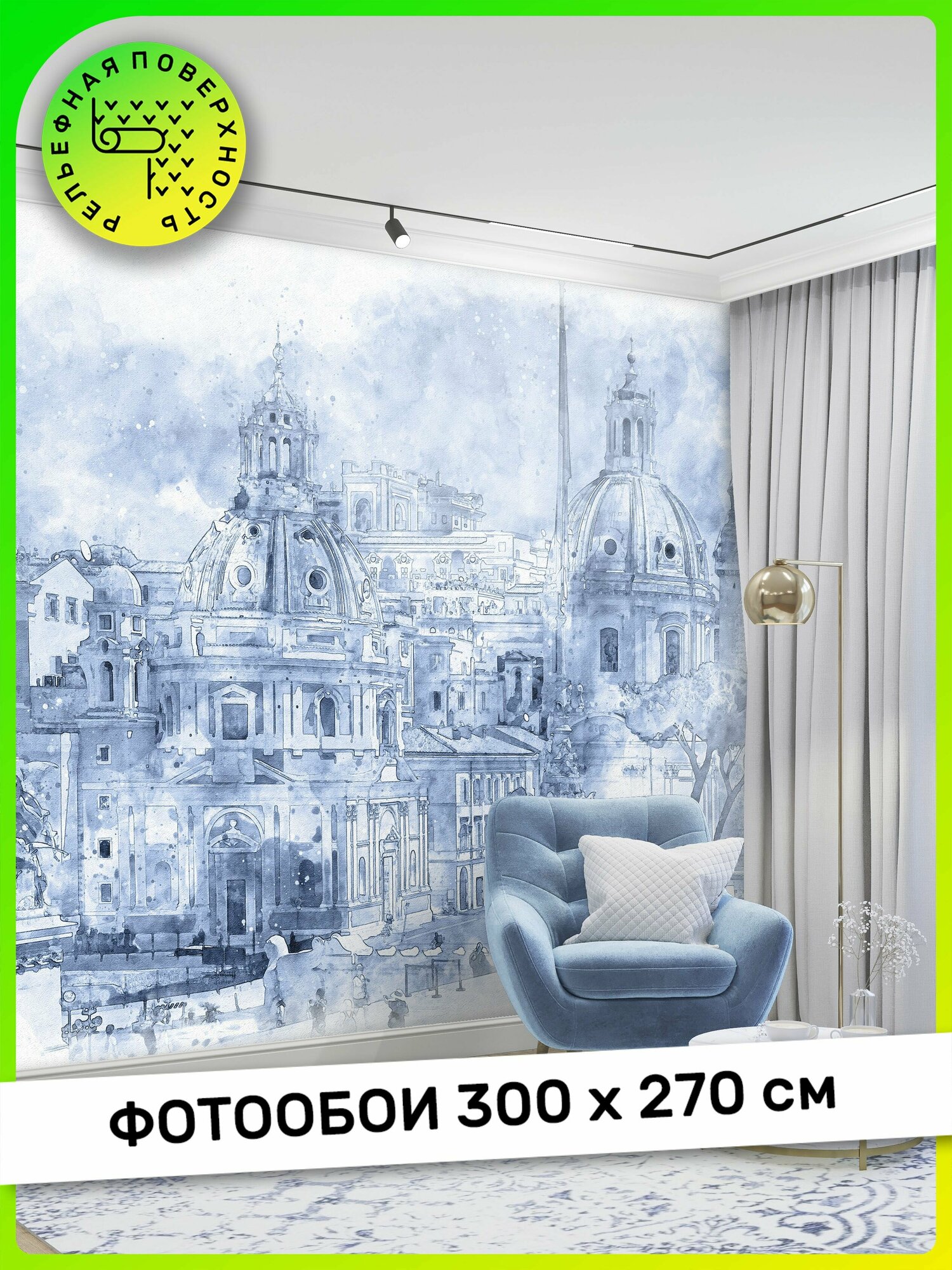 Фотообои, обои Город рисунок на стену, в зал, гостиную, спальню, на кухню, 300 см x 270 см