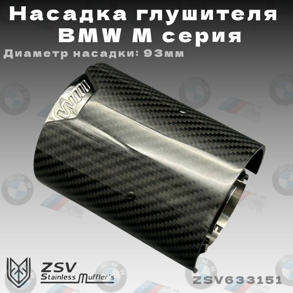 Насадка глушителя круглая 51 мм Black БМВ M серия