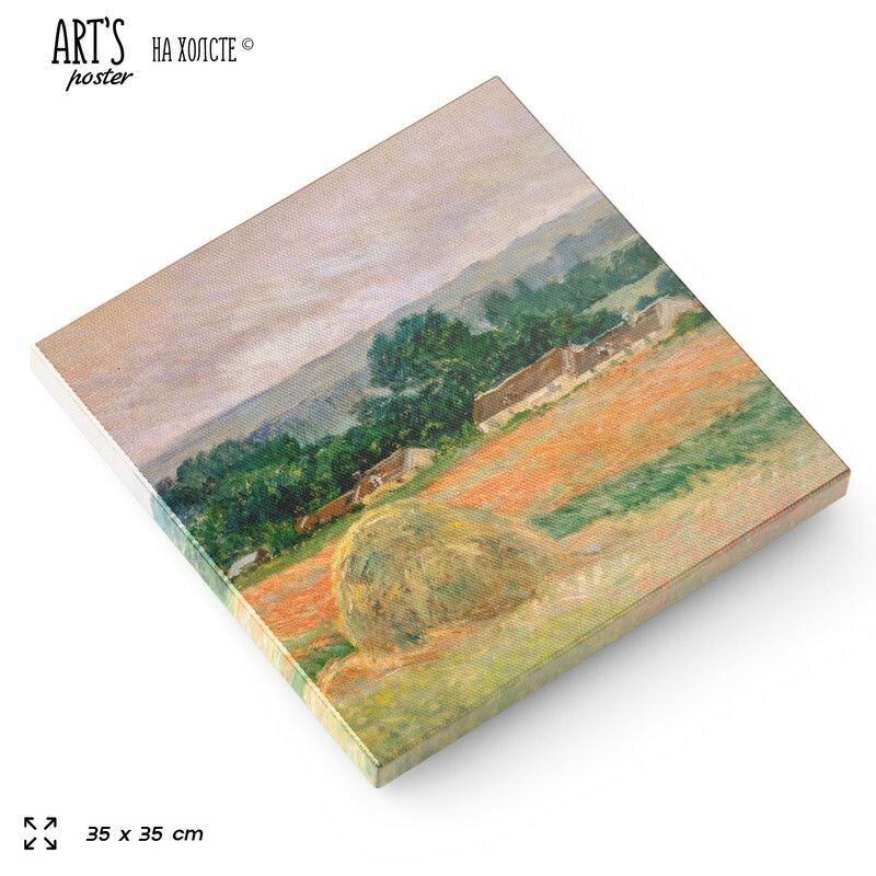 Картина художника Клод Моне, Стог сена в Живерни , 35х35 см, холст с печатью на подрамнике, интерьерная, SilverPlane