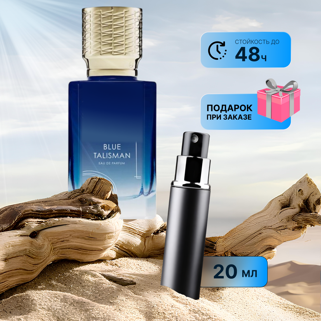 Духи по мотивам Ex Nihilo Blue Talisman перезаполняемый флакон 20 мл