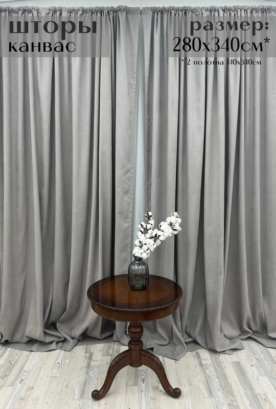Шторы Милкитекс канвас 280х340см / комплект (140х340см - 2шт) бархатистых портьер для зала, кухни, спальни, мышино-серые
