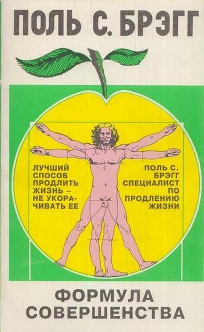 Формула совершенства