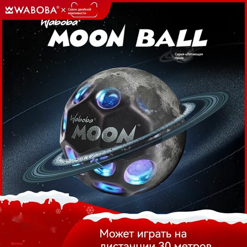 Waboba, игрушечный надувной мяч с защитой от сжатия, может подпрыгивать на 30 метров, благодаря яркому свету