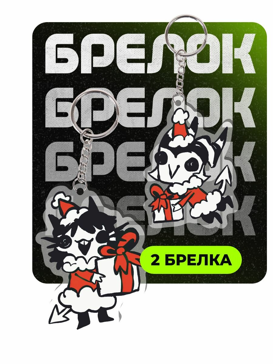 Брелок ChilArt