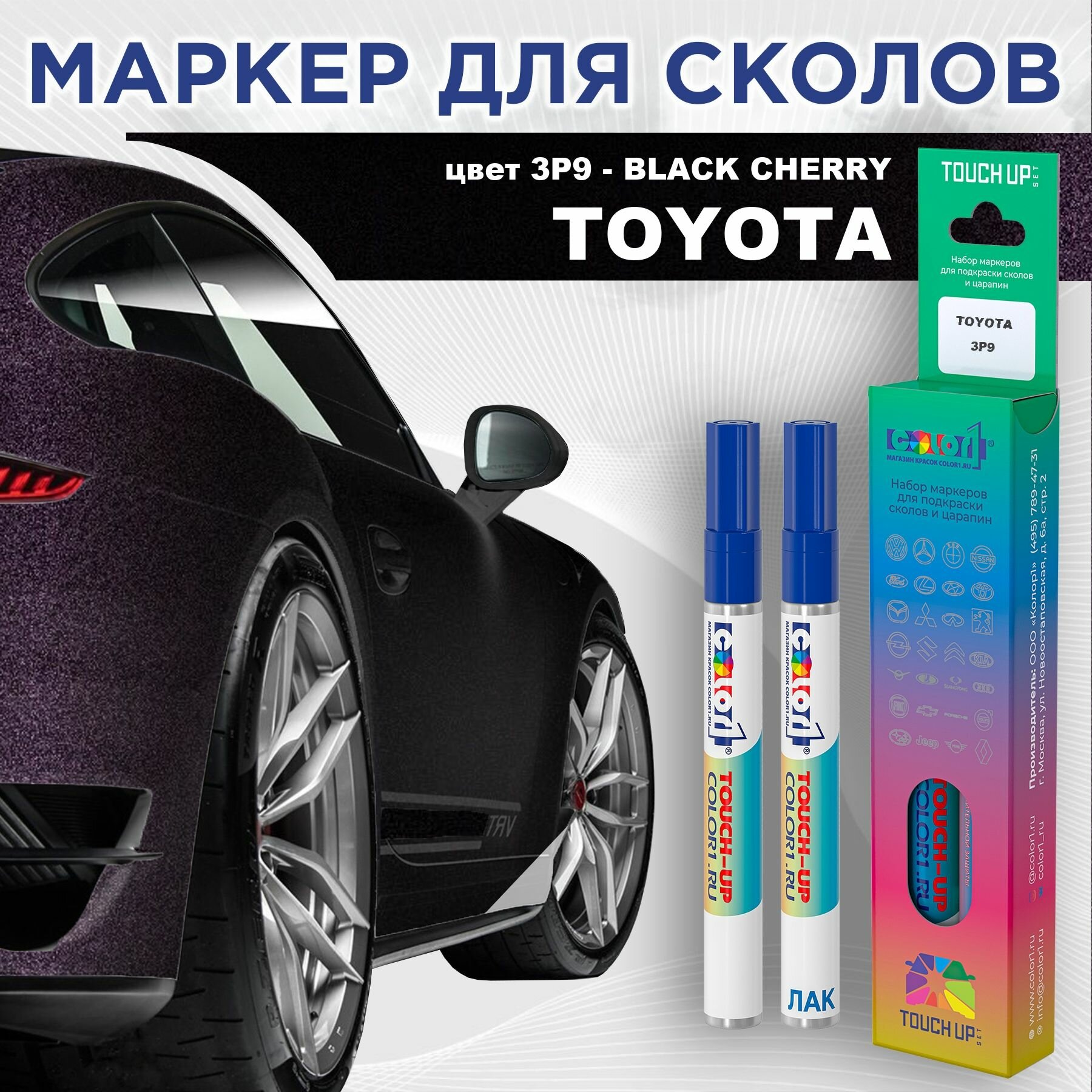 Маркер с краской COLOR1 для TOYOTA - BLACK CHERRY, цвет 3P9