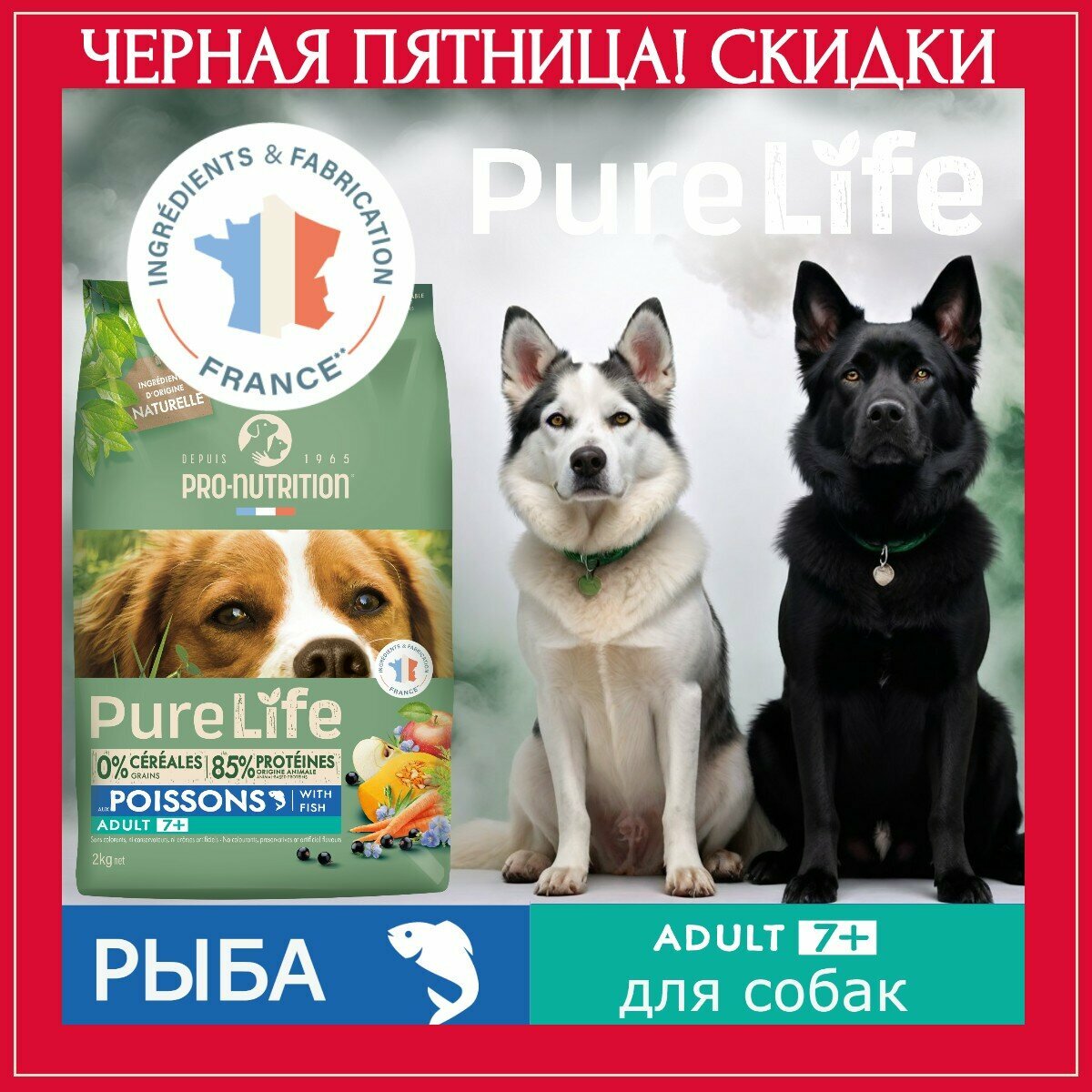 Сухой корм для собак всех пород старше 7 лет Pro-Nutrition Flatazor Pure Life Adult 7+ (2 кг), беззерновой, для собак с чувствительным пищеварением, Франция