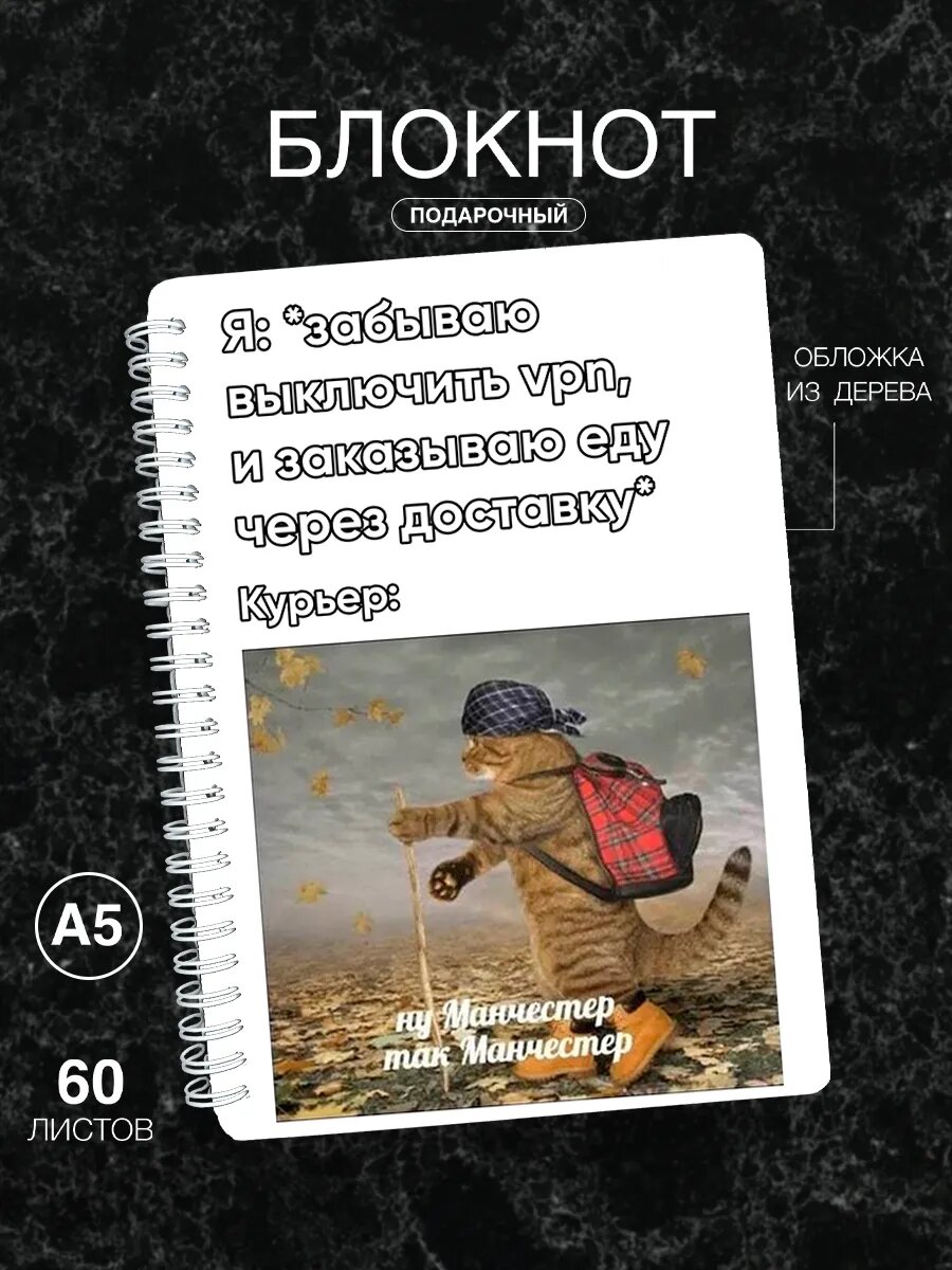 Блокнот деревянный Wood-Book с принтом с приколом, мем в подарок ежедневник