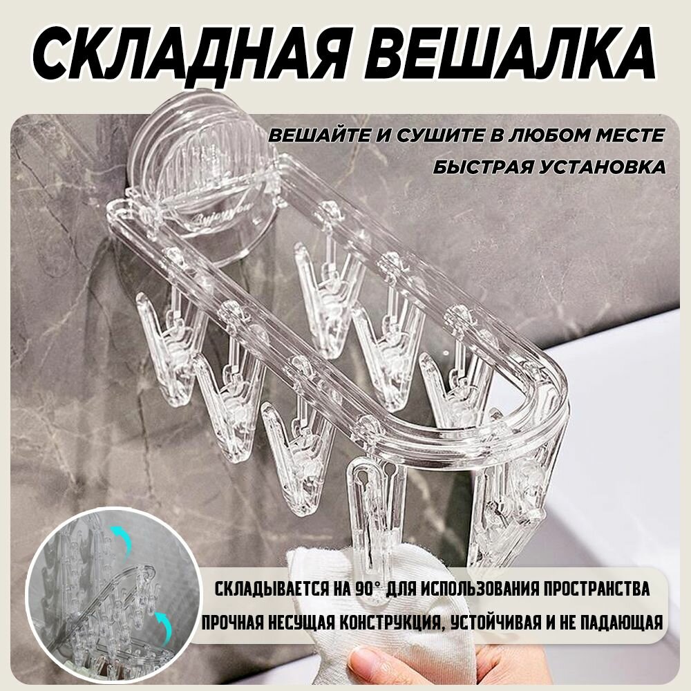 Навесная сушилка, складная сушилка с зажимами и присосками,9 прищепками подвесная, для нижнего белья, носков, трусов, перчаток