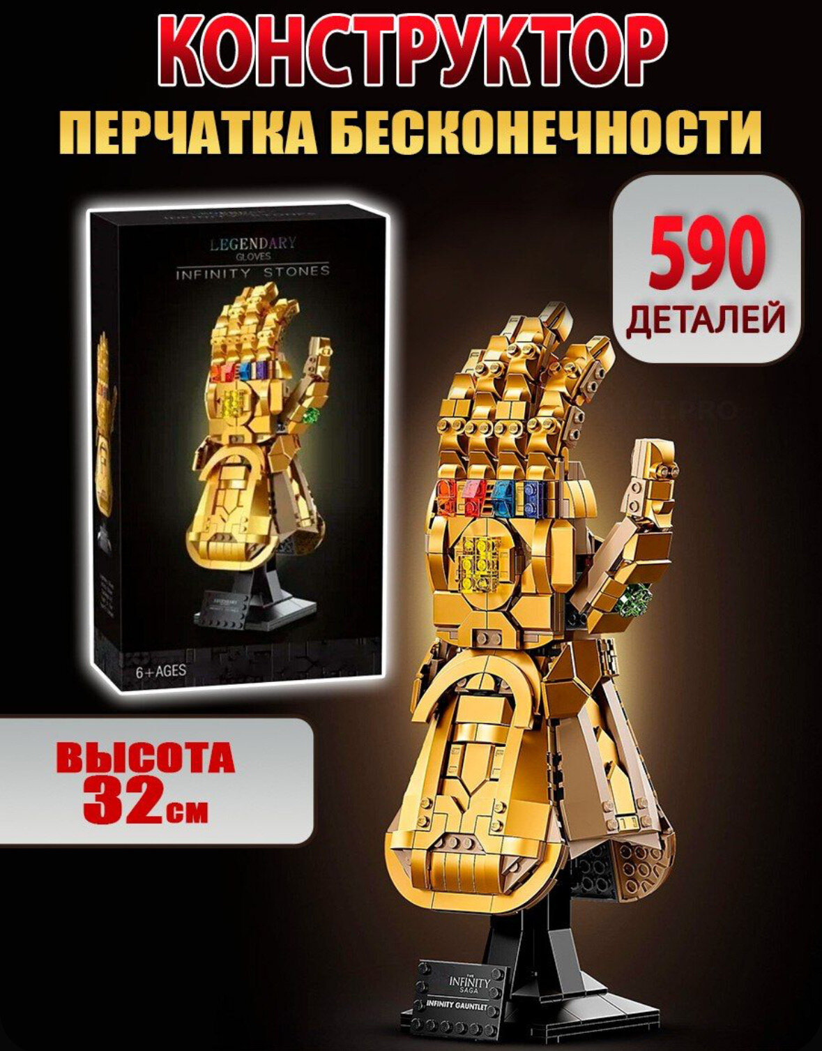 Конструктор Lego "Перчатка Бесконечности", шарнирный, 598 деталей