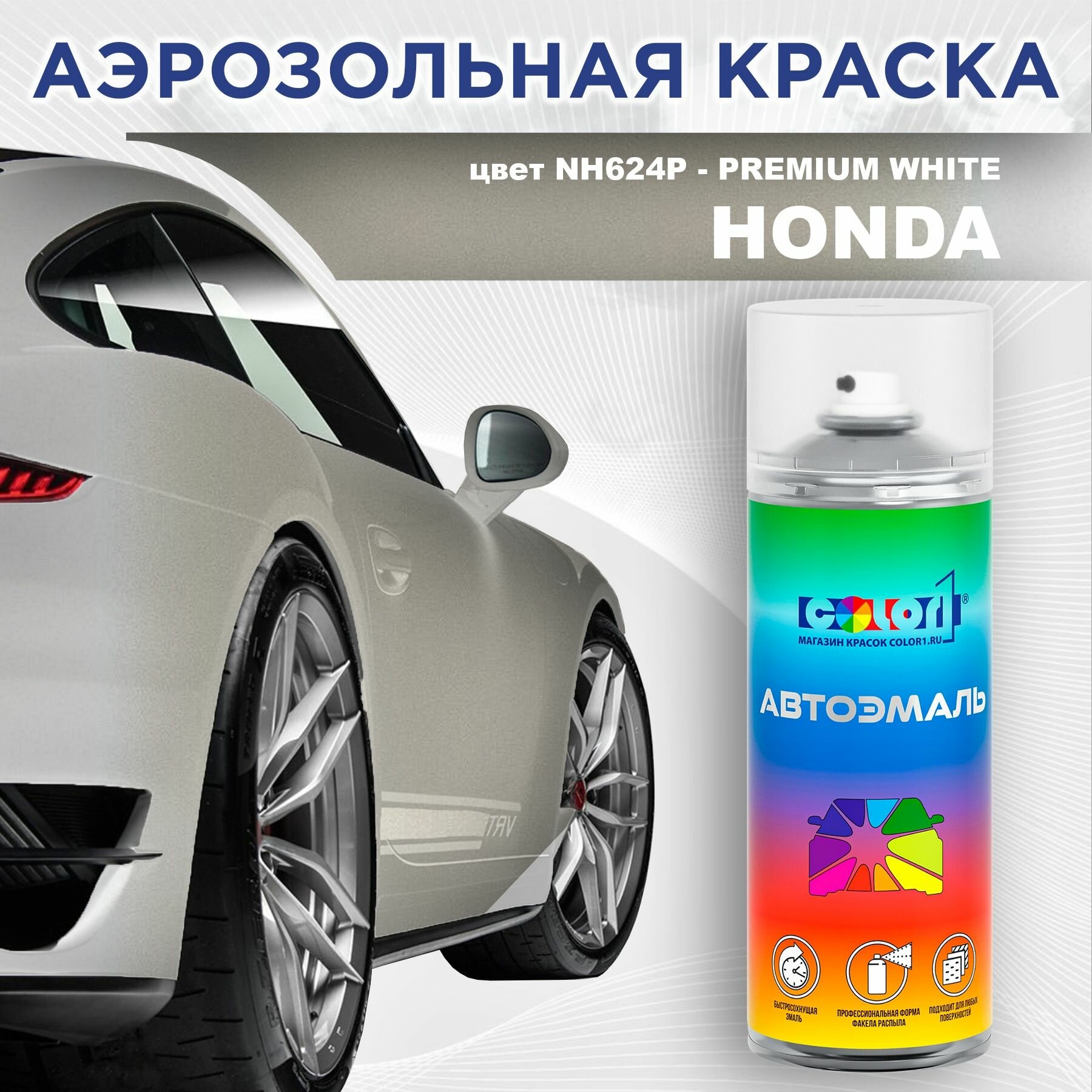 Аэрозольная краска COLOR1 для HONDA - PREMIUM WHITE, цвет NH624P