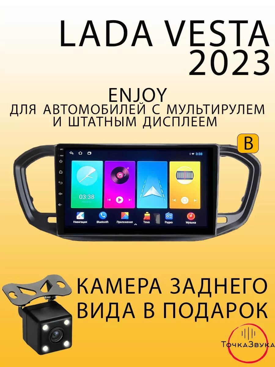 Автомагнитола для LADA Vesta 2023 2/32Gb, Bluetooth, FM/AM, GPS