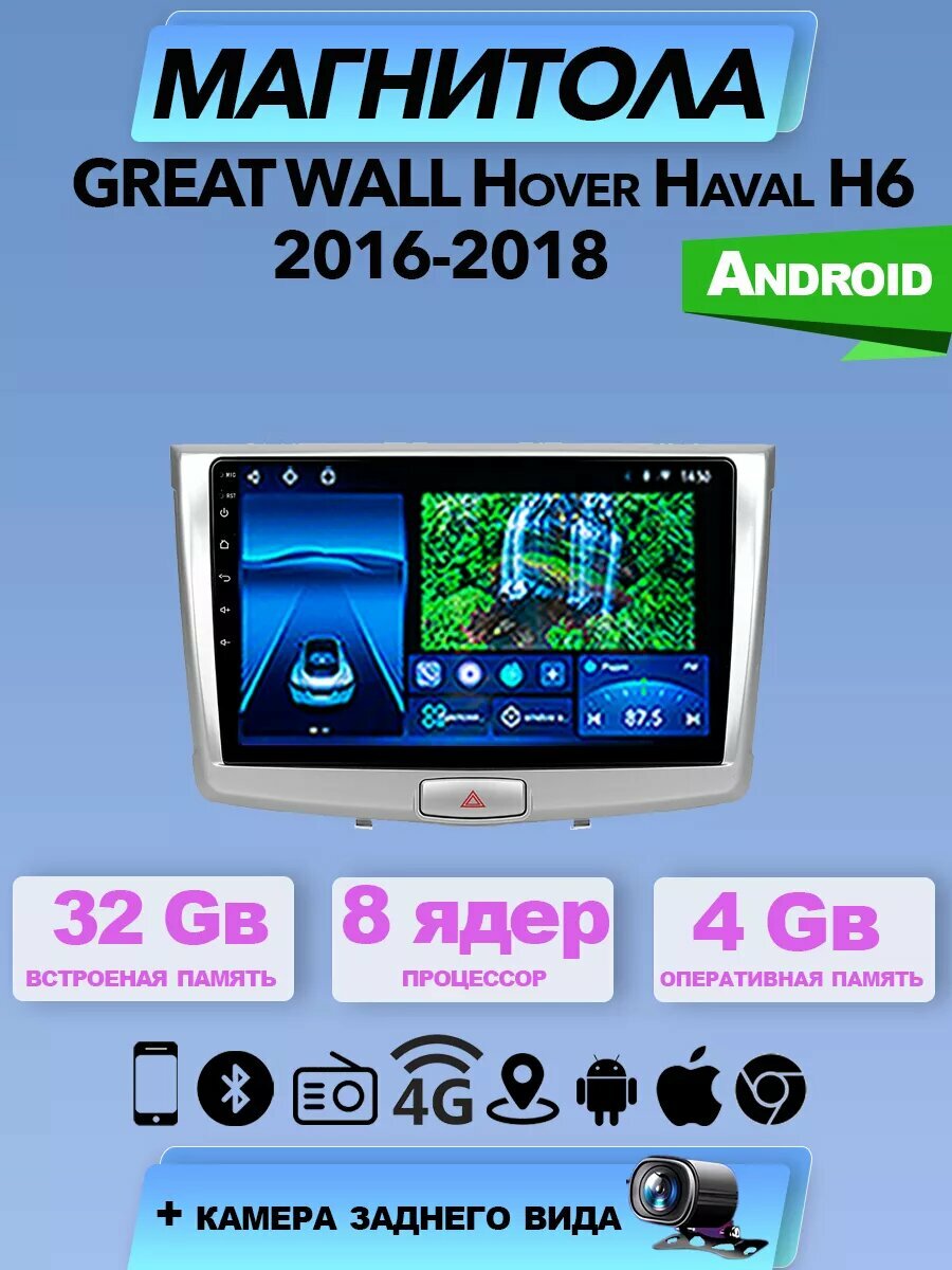 АвтомагнитолаTS18PRO GREAT WALL Hover Haval H6 4/32 Gb, Bluetooth, FM/AM, GPS