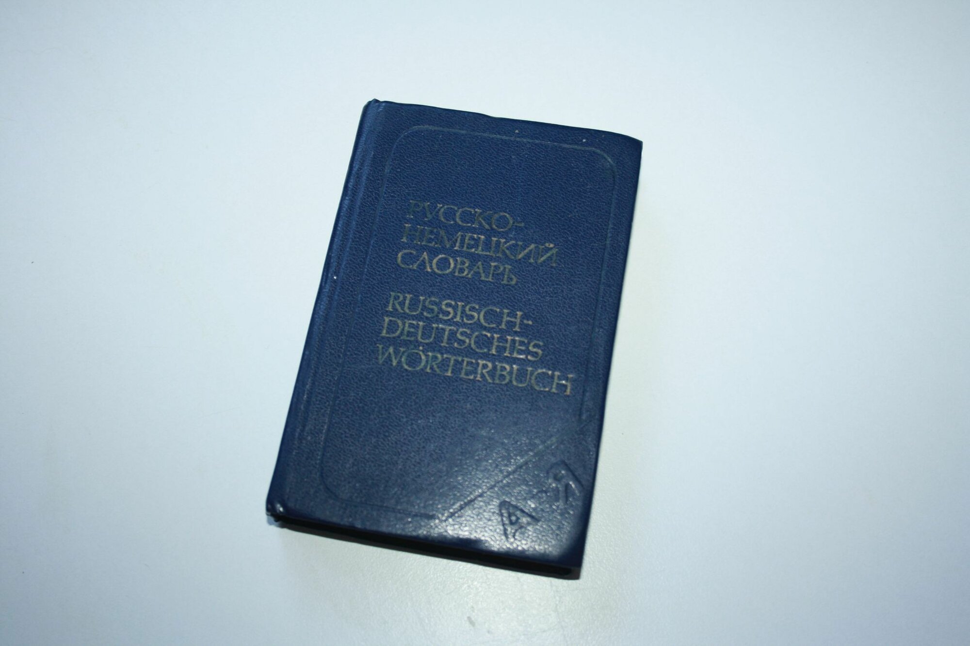 Карманный русско-немецкий словарь. 9000 слов