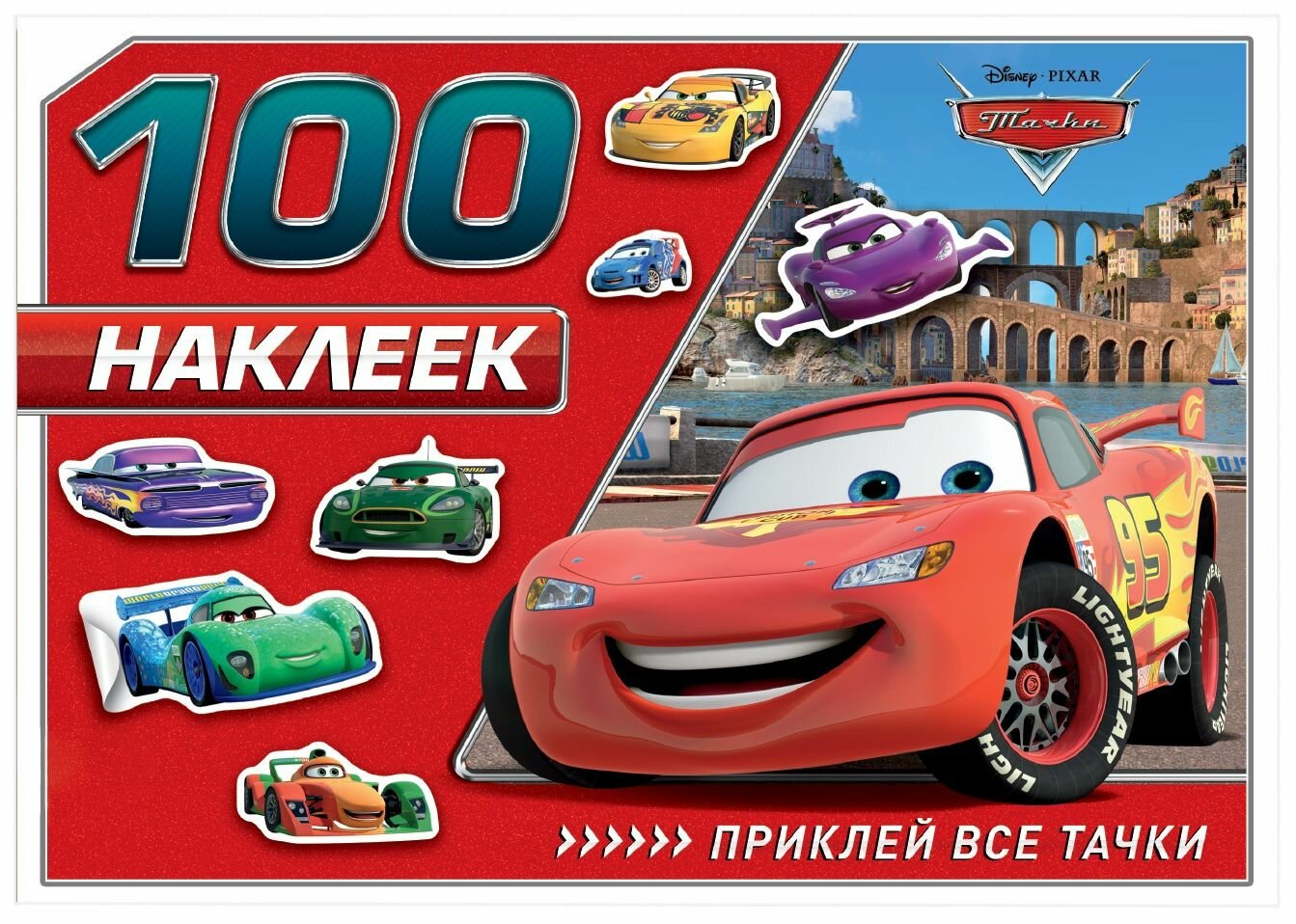 Детский альбом с наклейками "Маккуин" Тачки, стикеры для детей, стикербук А5, 8 страниц, 100 наклеек