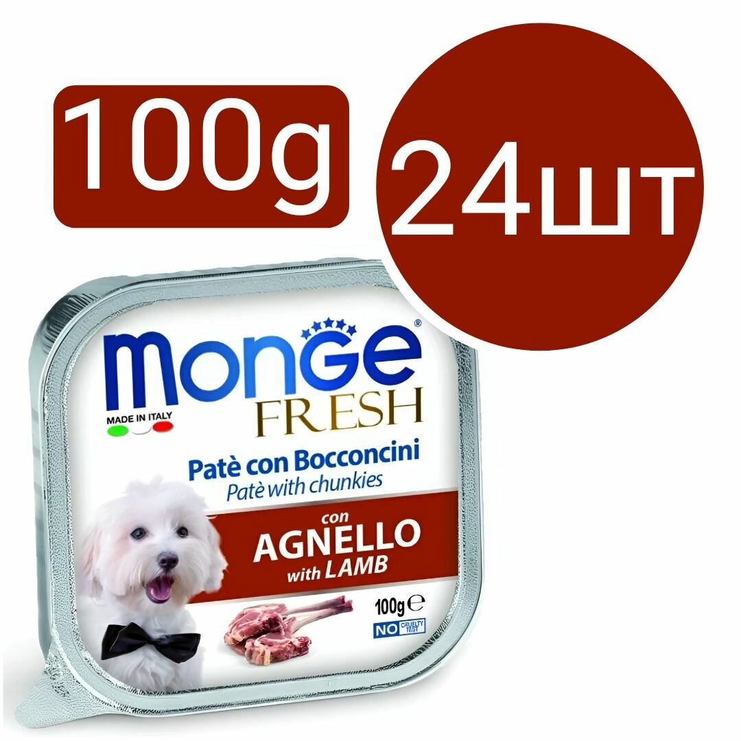 Monge fresh Dog , консервы для собак , паштет со вкусом ягнёнка (24шт по 100г)
