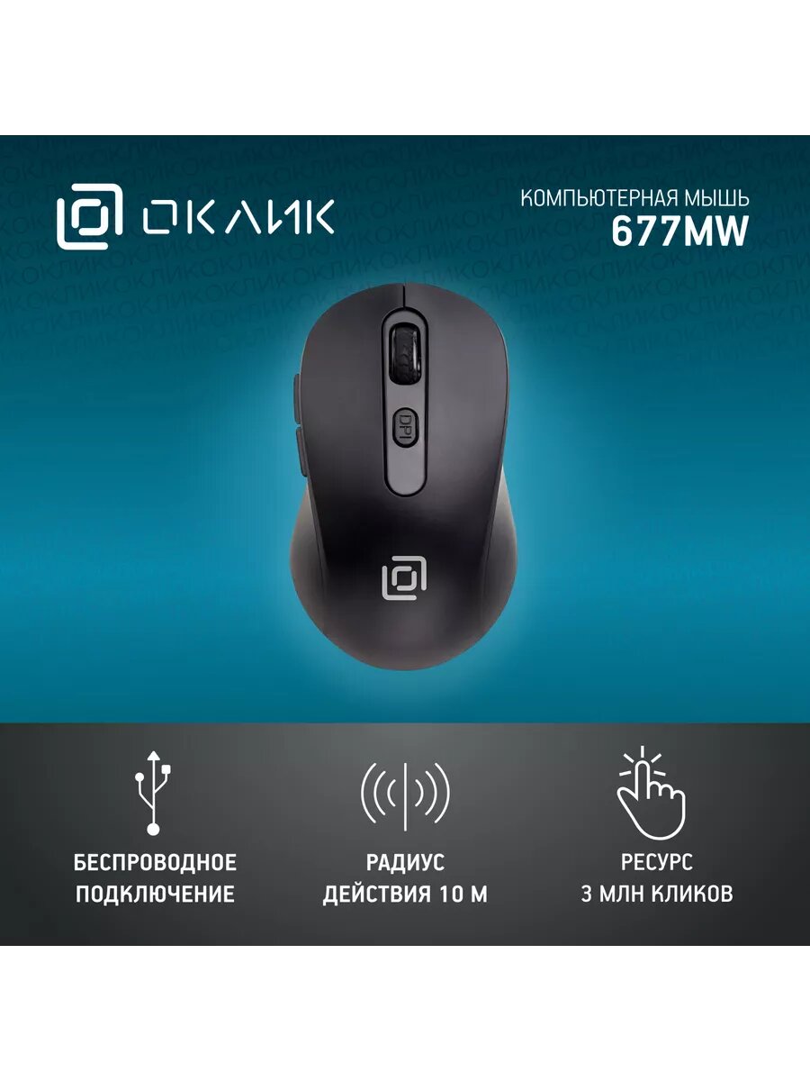 Мышь Oklick 677MW черный оптическая