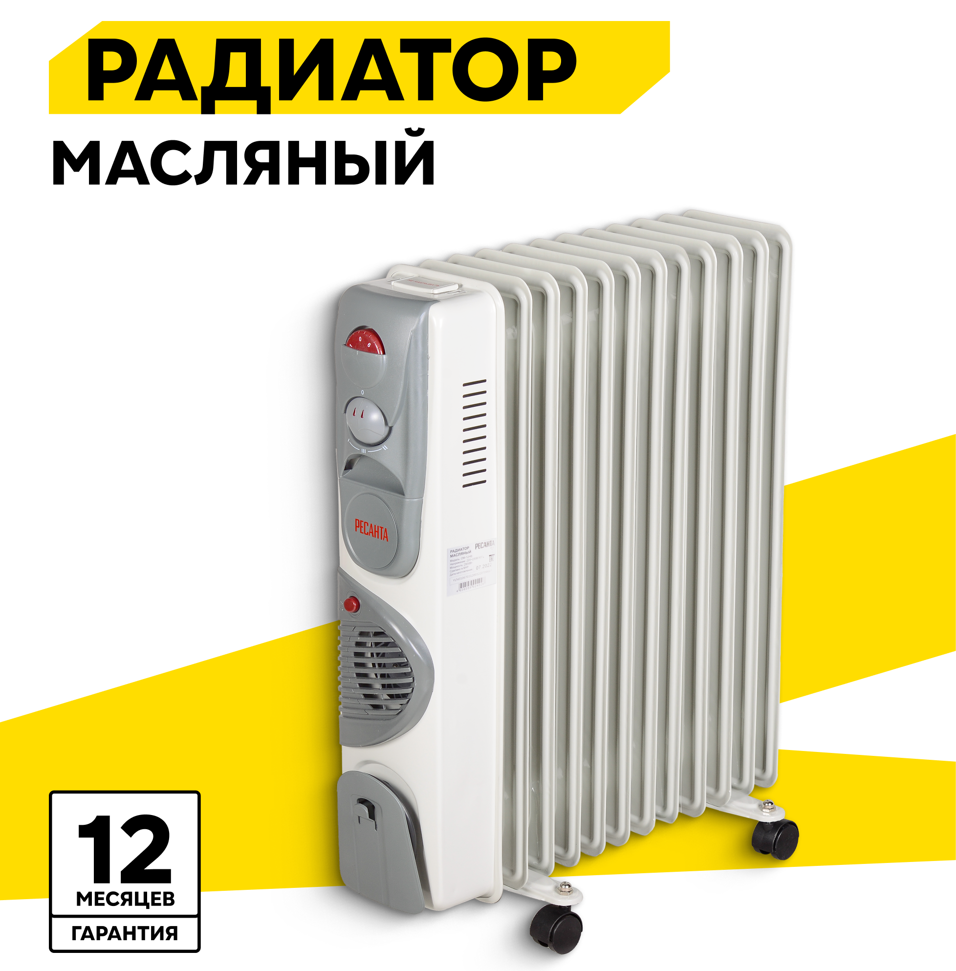 Масляный радиатор Ресанта ОМ-12НВ, 2.9 кВт, 11 секций, ТЭН, вентилятор