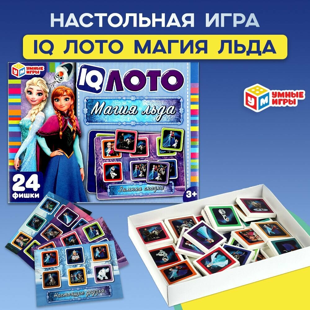 Развивающее IQ лото для детей Магия льда Умные игры