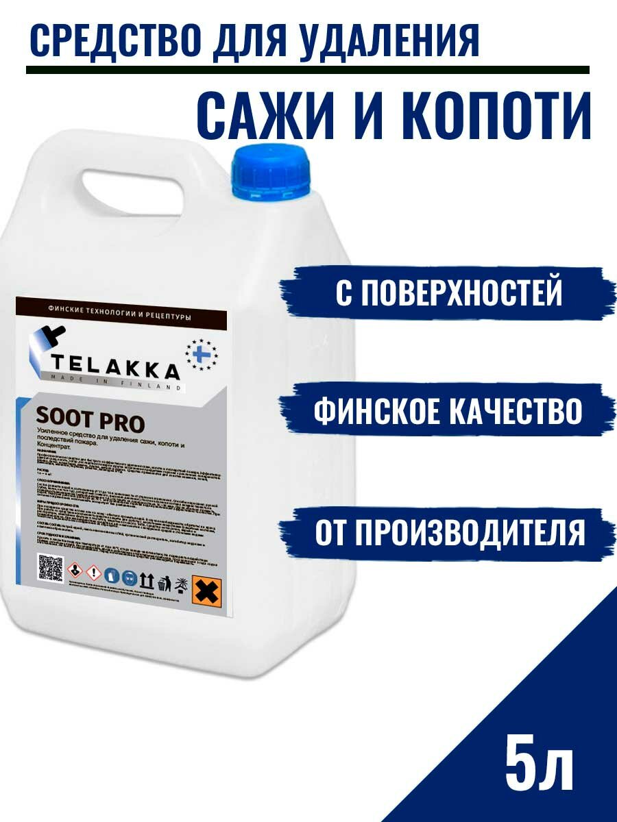 Усиленное средство от сажи и копоти после пожара от финского бренда Телакка 5л