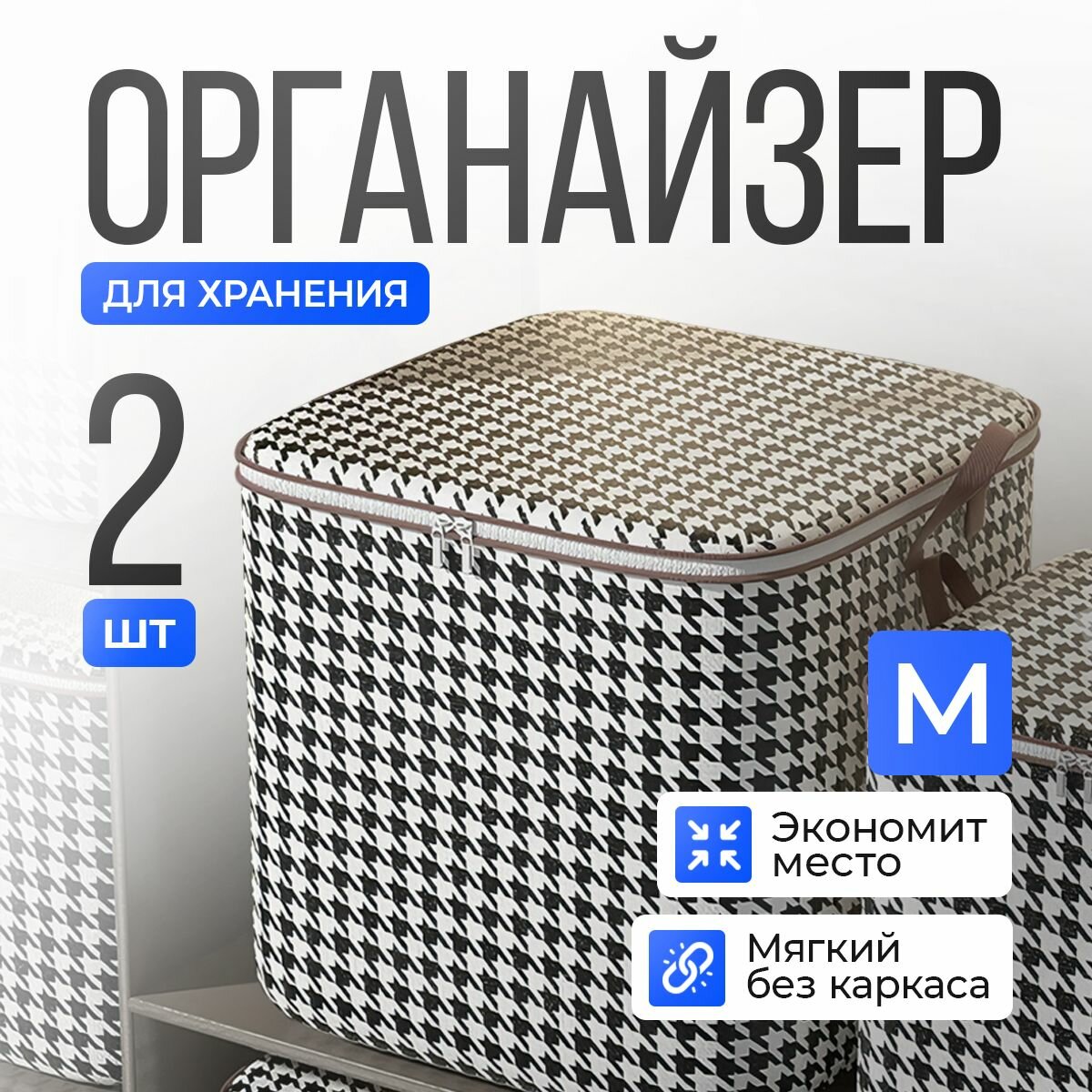 Кофр для хранения вещей