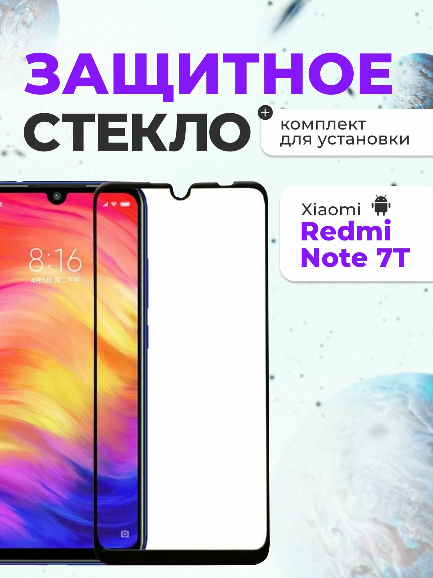 Защитное стекло для Xiaomi Redmi Note 7 Fixtor 3D черное