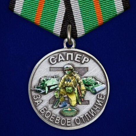 Муляж "За боевые отличия" Сапер