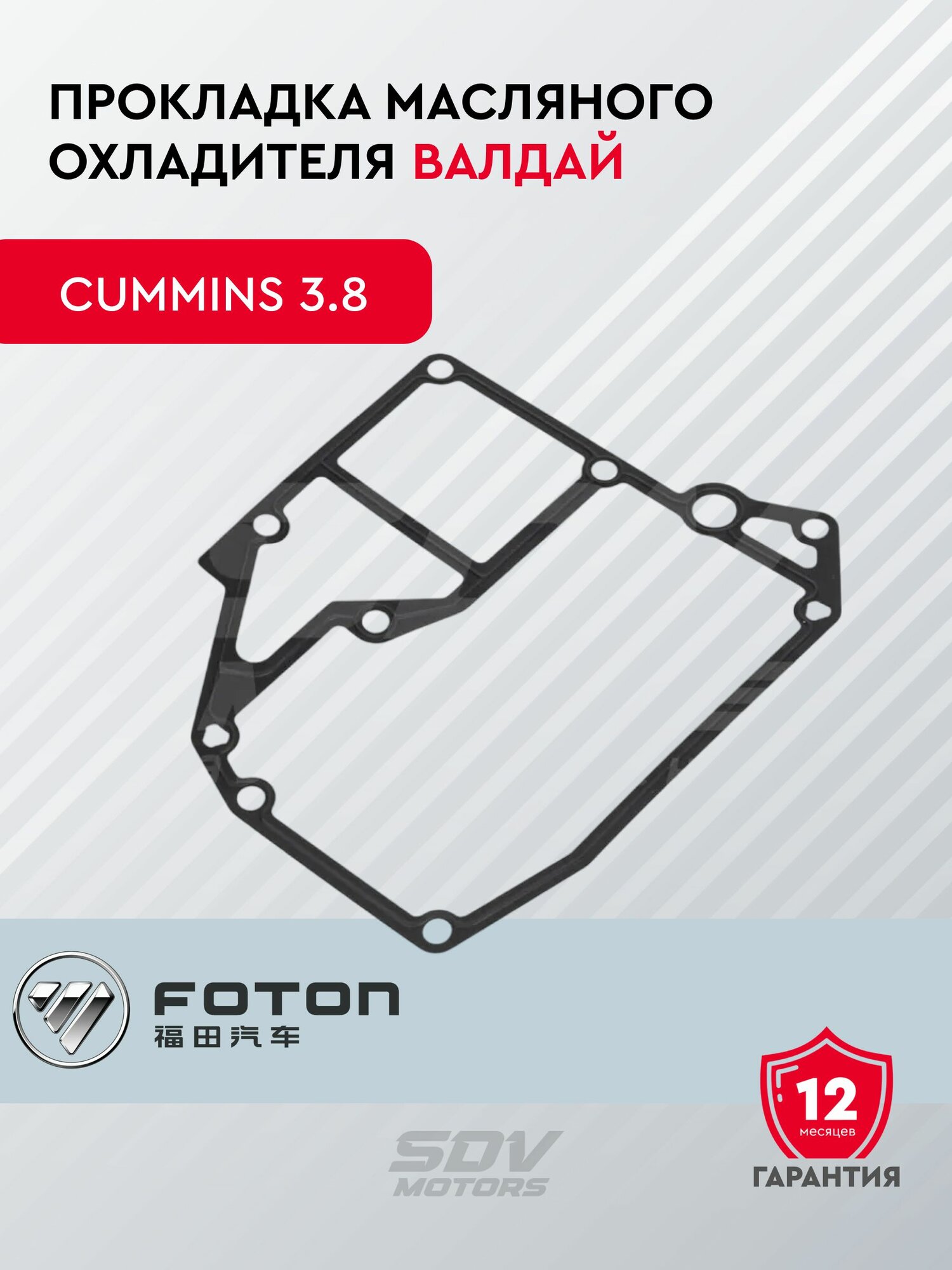 Прокладка масляного охладителя Валдай Cummins 3.8
