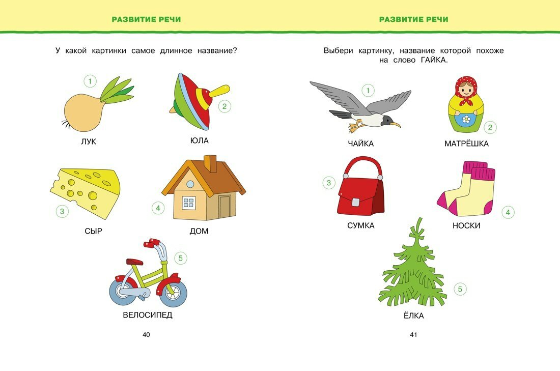 Новые тесты (4-5 лет) — фото 1