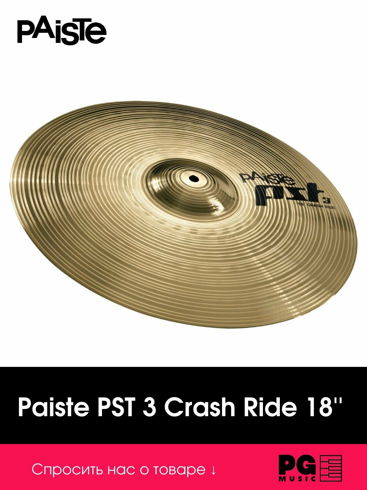 Paiste 0000634618 PST 3 Crash/Ride Тарелка 18'