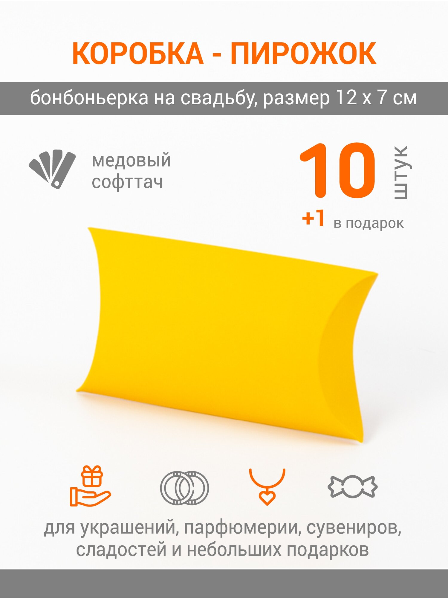 Подарочная коробка Инфолио-принт, 12x7x3 см, 10шт, цвет медовый бархатистый