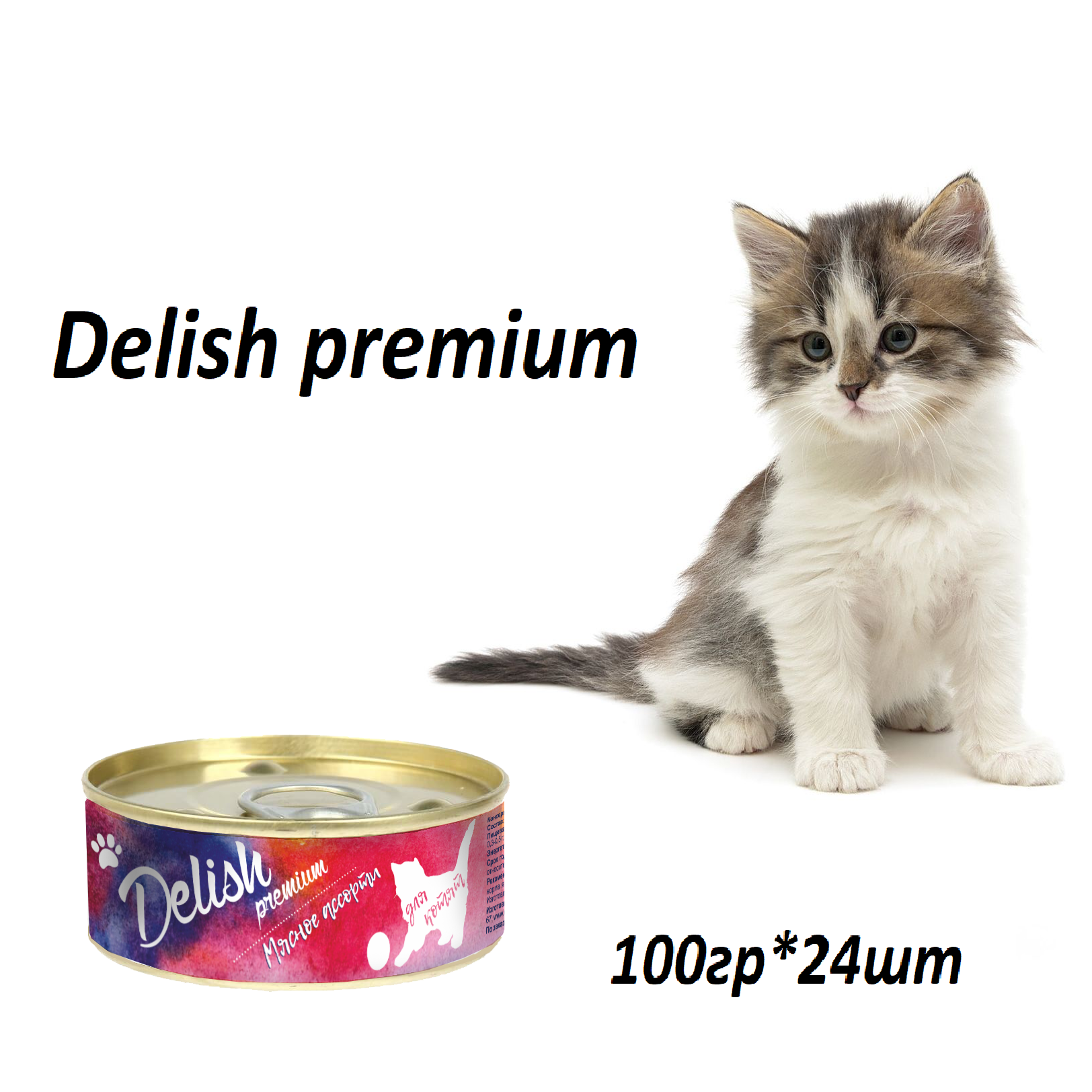 Delish premium консервы для котят мясное ассорти 100гр (24 штуки)