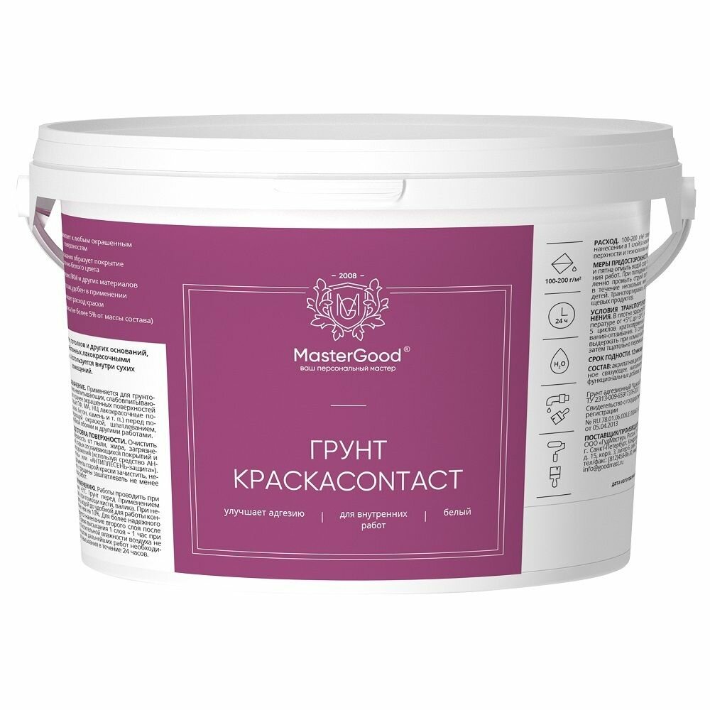 Грунт-краска для внутренних работ MasterGood Contact (2,5кг)