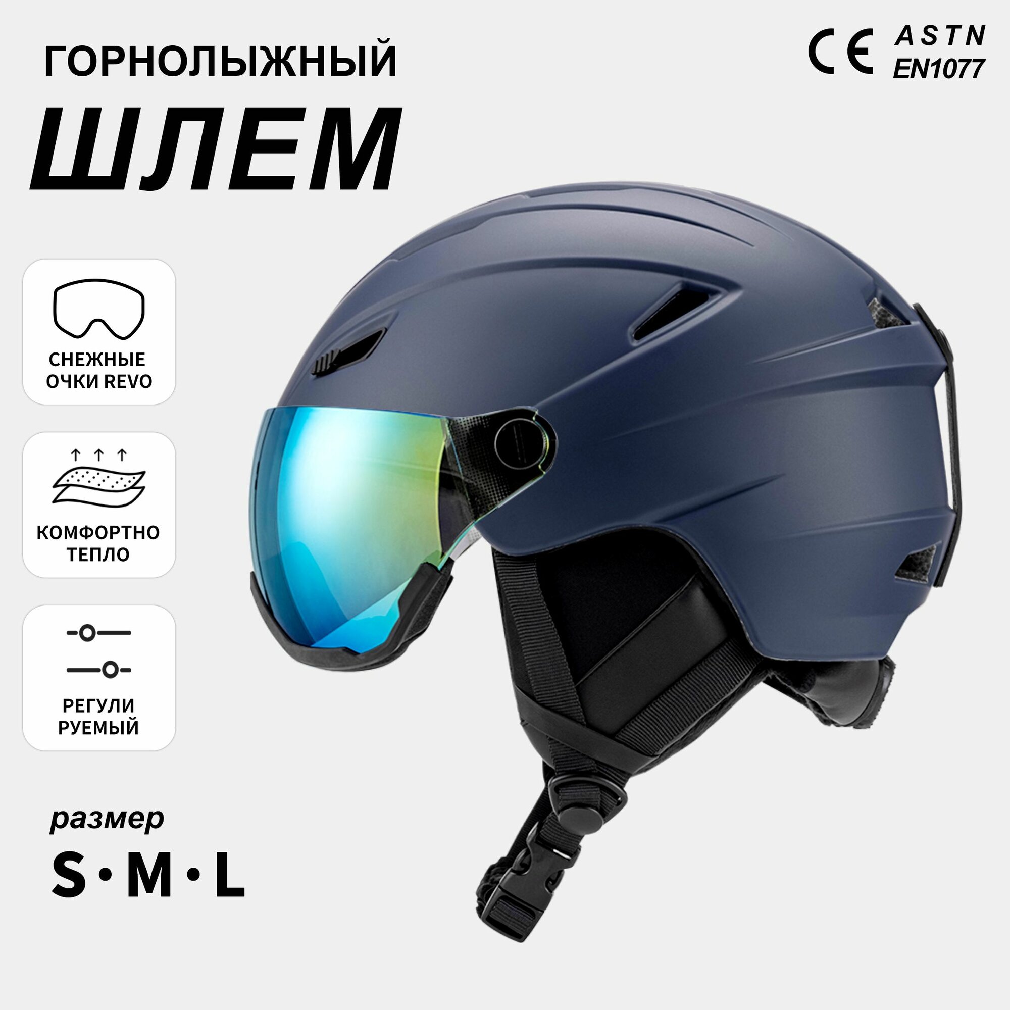 Визор для горнолыжного шлема, размер: 59-61