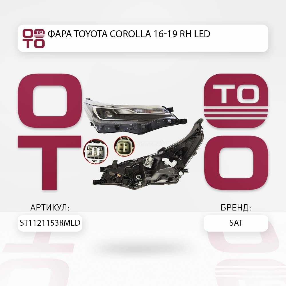 Фара Toyota ( Тойота Тоёта Таёта ) Corolla ( Королла ) 16-19 правый LED / SATST1121153RMLD