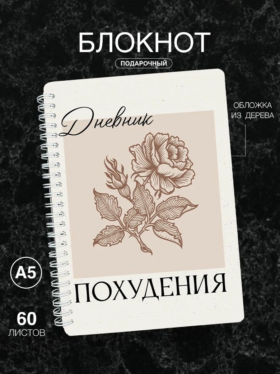 Блокнот деревянный Wood-Book с принтом для тренировок подарок тренеру