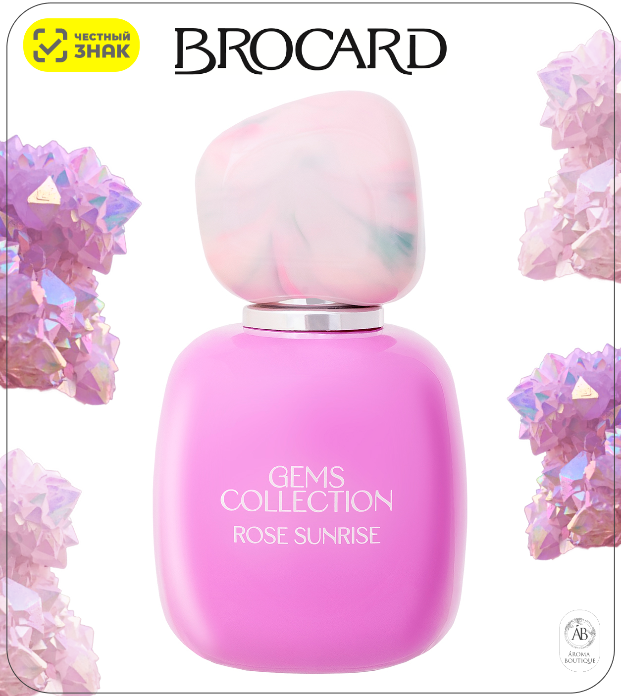 Брокард Драгоценные Камни Розовый Рассвет "Gems Collection. Rose sunrise" Туалетная вода 50 мл