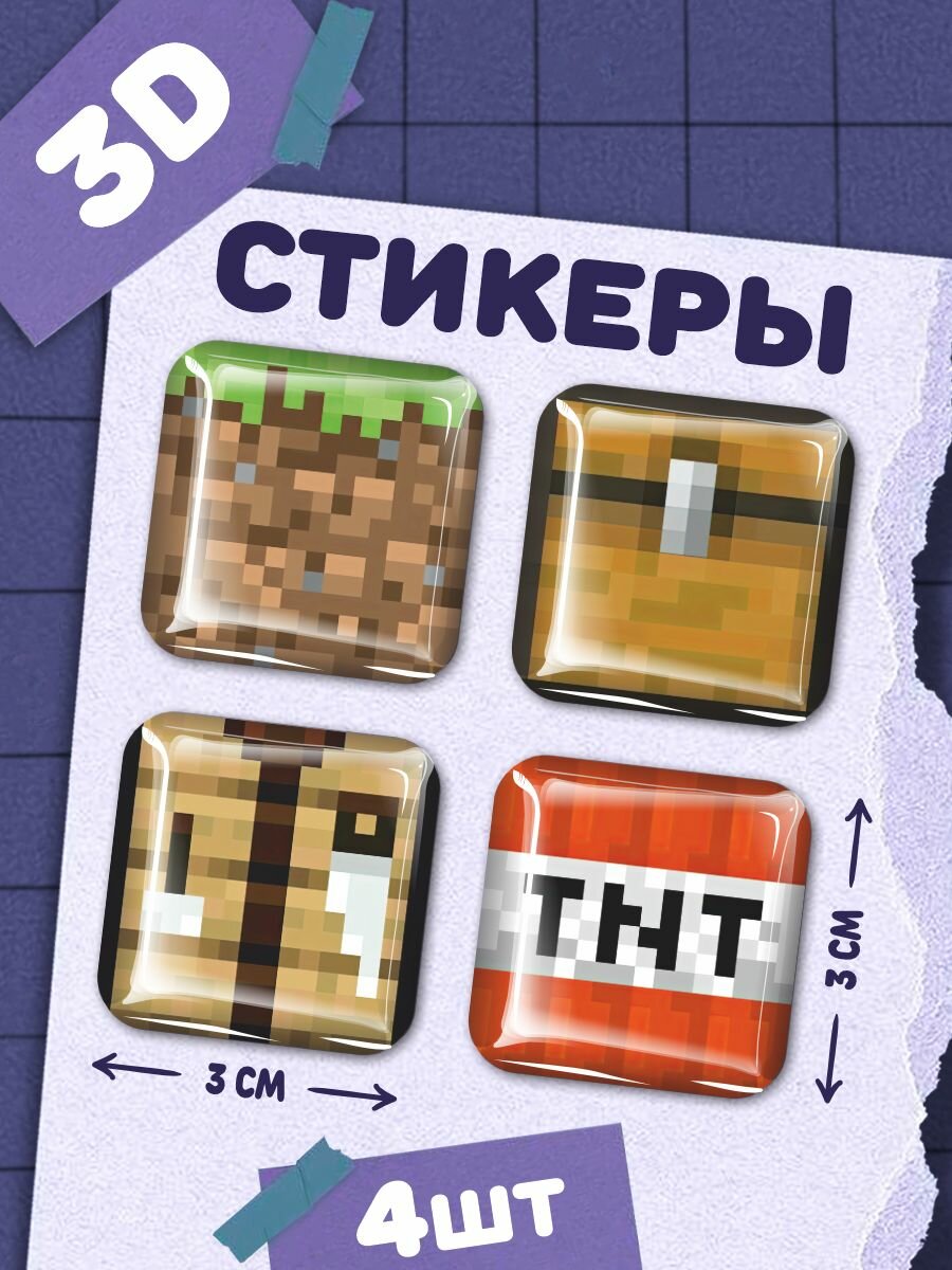 Наклейки на телефон 3д стикеры Майнкрафт блоки