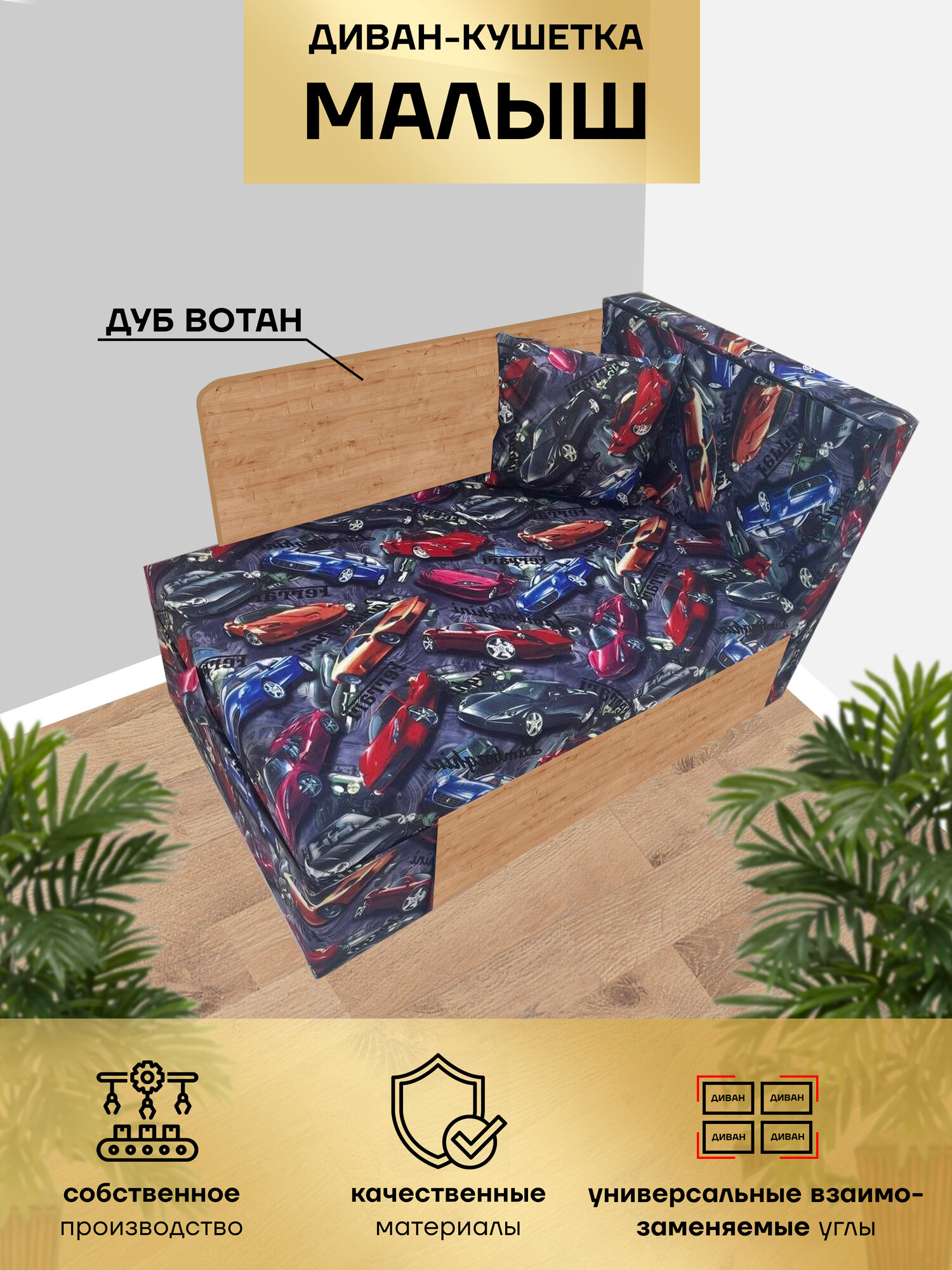 Диван-кровать "Малыш" прямой,116х73х70, еврокнижка, обивка флок