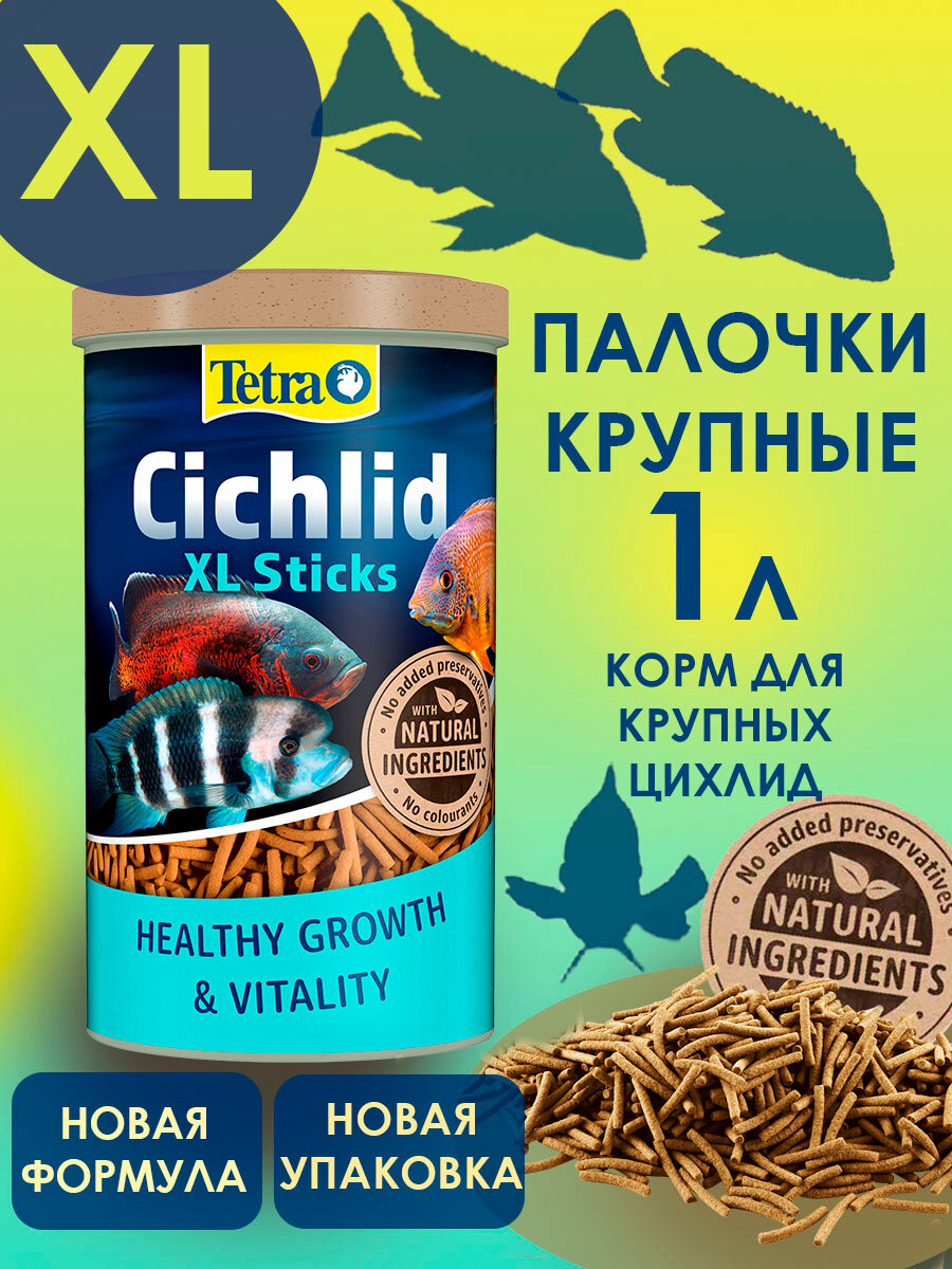 Корм Tetra Cichlid Sticks XL 1 л (палочки крупные) для крупных цихлид